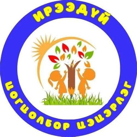 Төв аймаг Зуунмод сум Ирээдүй цогцолбор цэцэрлэг Dzuunmod