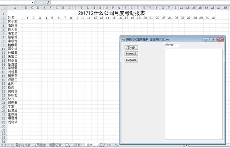 excel vba vb net考勤时间处理通用方法 正数办公