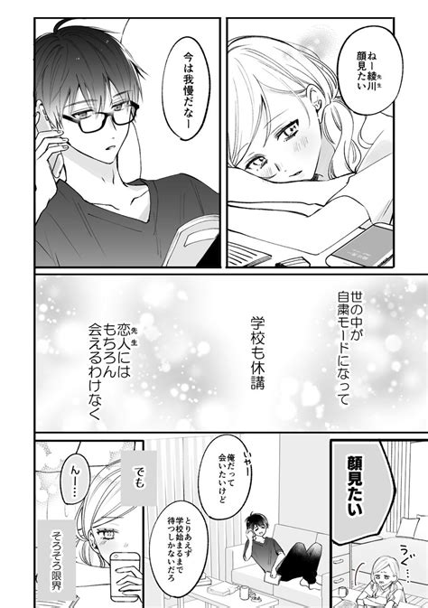 「彼女のお願いを断れないアラサー先生 」雨宮うりの漫画