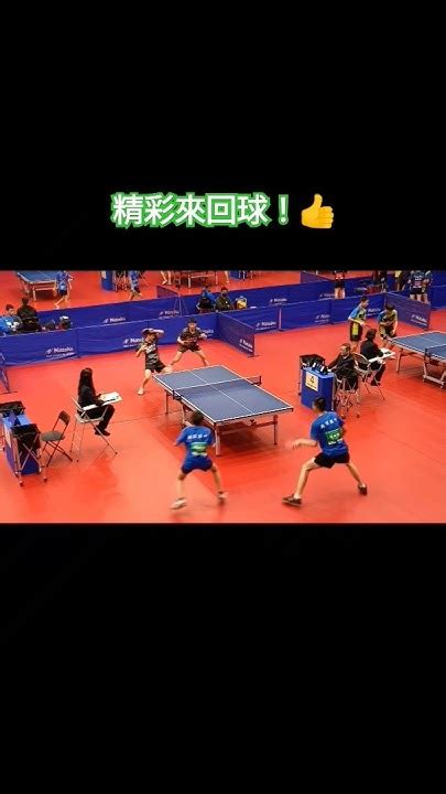 精彩來回球！👍張堯評 蔡尚哲 桃園 Vs 張秉恩 許安柏 誠正 Tabletennis 卓球 桌球 乒乓 Youtube