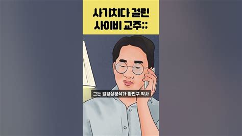 사이비 교주의 사기 수법 Youtube