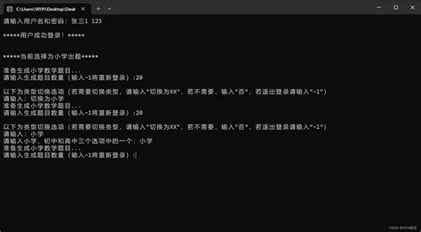 个人项目：中小学数学卷子自动生成程序 小学数学题生成 github web csdn博客
