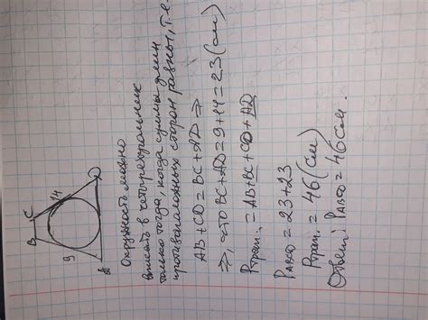 Бічні сторони трапеції дорівнюють 9 і 14см Знайти перимет трапеції якщо в неї можна вписати