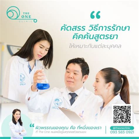 บริการหัตถการความงาม บริการด้านความงาม The One Clinic