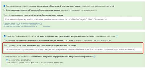 Как добавить чекбокс для согласия на получение рекламных рассылок Блог Getcourse