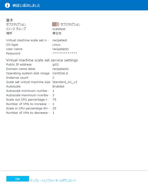仮想マシンのスケールセットを試す ナレコムazureレシピ Aiに強い情報サイト