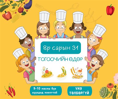 Onesky Mongolia ТОГООЧИЙН ӨДӨР Гал тогоонд тоглонгоо