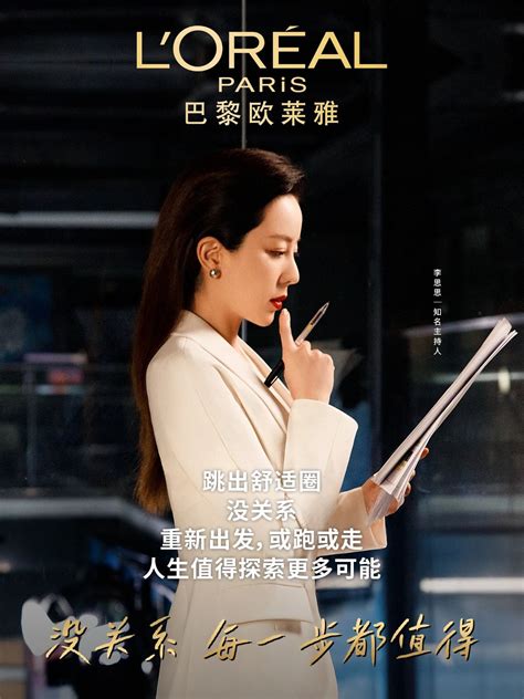 巴黎欧莱雅重新诠释「我值得拥有」 Socialbeta