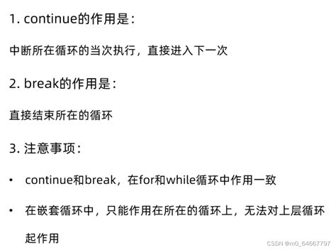 Continue和break Csdn博客
