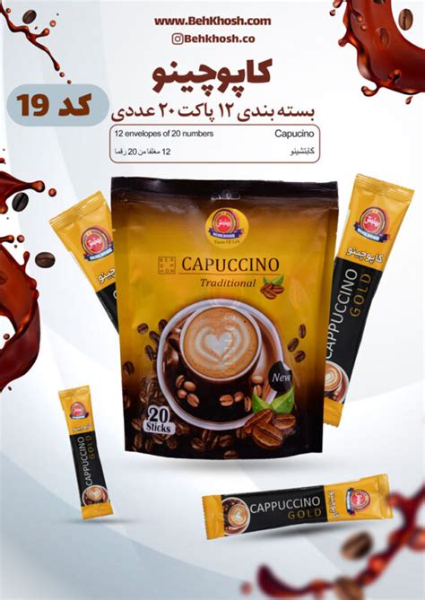 کاپوچینو صنایع غذایی بهخوش