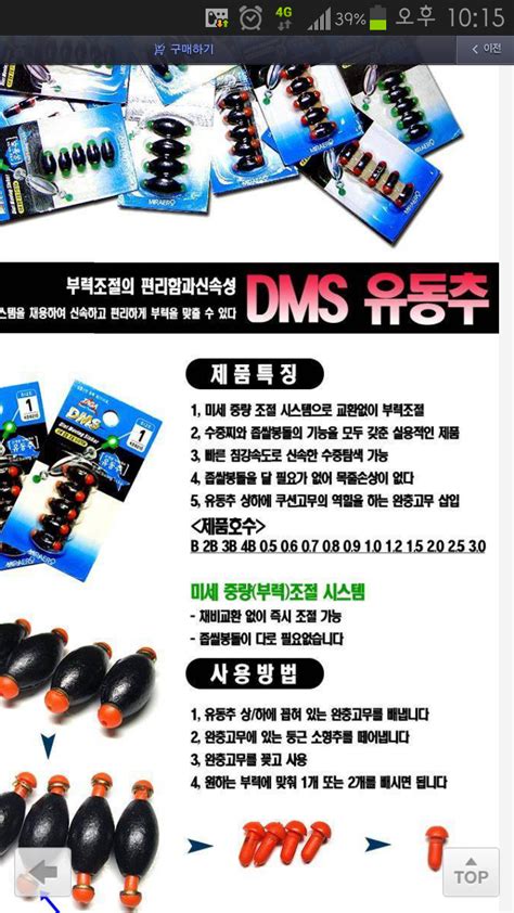 월척지식 낚시용품 봉돌 호수를 어떻게 봐야 하나요