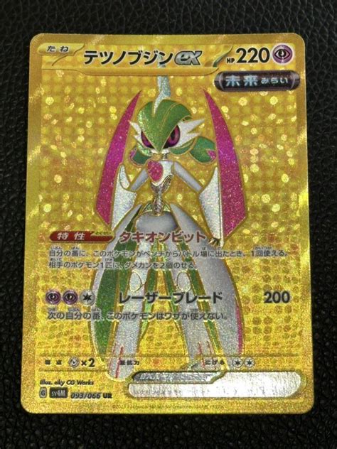 Yahooオークション 同梱可能 即決 ポケモンカードゲーム テツノブジ