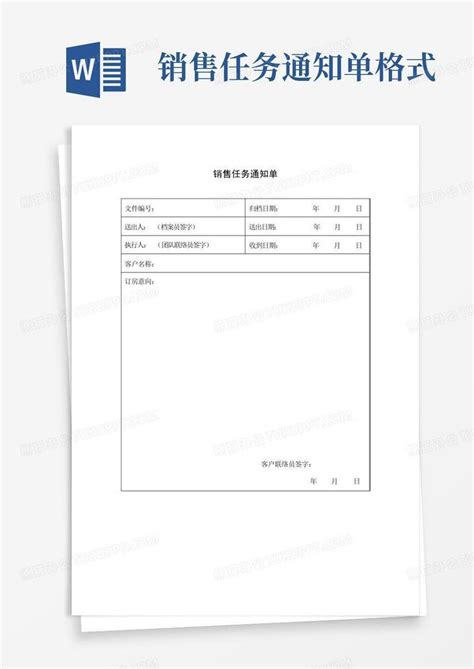 销售任务通知单格式Word模板下载 编号qwagzxbv 熊猫办公
