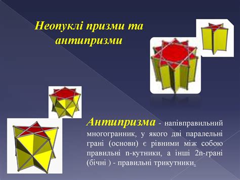 Многогранники. Правильні многогранники - online presentation