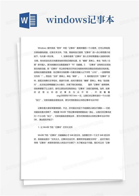 Windows记事本word模板下载编号lzvnxnnb熊猫办公