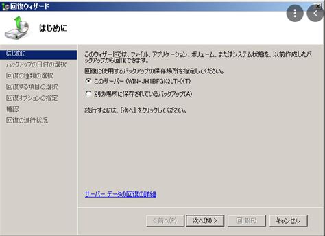 Windows Server 2016でシステムの復元を実行する方法 Windows Server 2016でシステムの復元を実行する方法