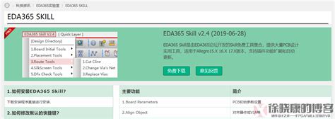 优秀的allegro skill推荐 csdn博客