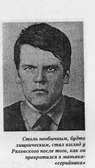 Young Sergei Vasilyevich Ryakhovsky Rserialkillers