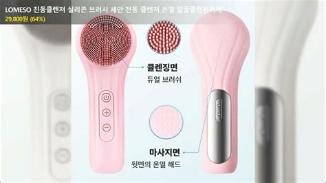 Lomeso 진동클렌저 실리콘 브러시 세안 전동 클렌저 온열 얼굴클렌징기계 Youtube