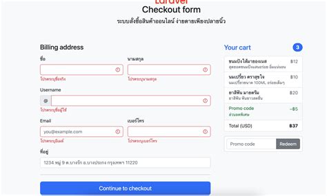 laravel การตรวจสอบข้อมูลก่อนบันทึกด้วย validation