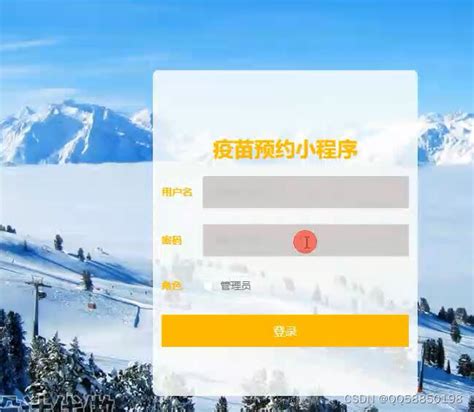 Springbootssm微信小程序的疫苗预约系统 Csdn博客