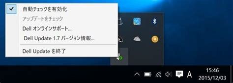 ‎dell Update の概要とインストール、アンインストール方法 Dell Technologies