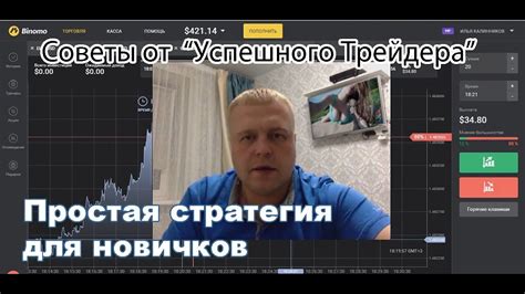Простая стратегия для новичков | Стратегии бинарных опционов - YouTube
