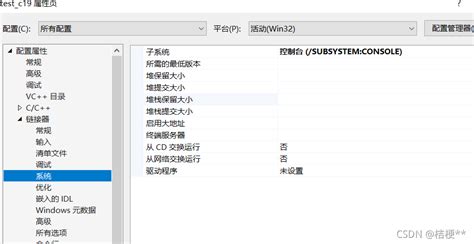 Vs2019如何修改堆栈大小vs2019修改堆栈大小 Csdn博客