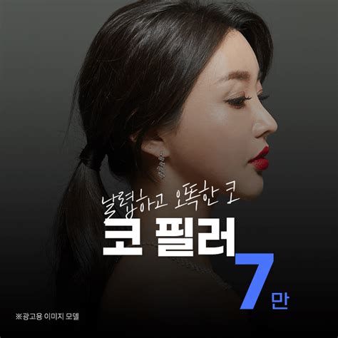 코필러 7만 할인 가격 후기 전후 효과 정보 By 닥터디자이너의원대구범어점 여신티켓 국내 1등 피부과 성형