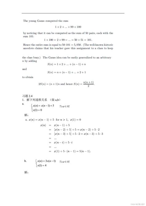 算法设计与分析课后习题解答2黄宇《算法设计与分析》课后习题解析二 Csdn博客