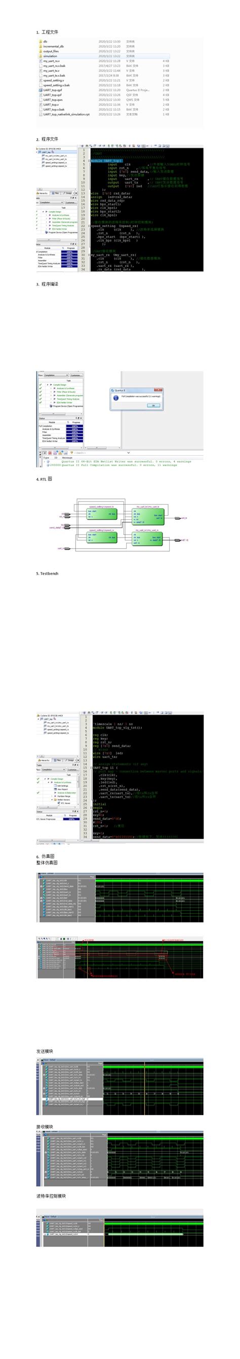 Quartus串口通信uart波特率可调verilog源代码uart串口收发，不同波特率要怎么处理 Csdn博客