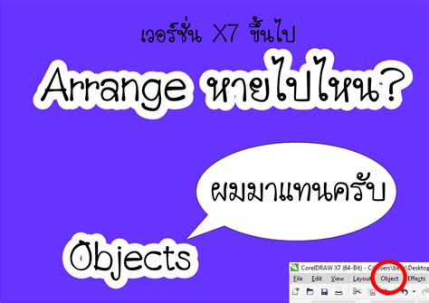 Arrange หายไป Thailand Coreldraw User