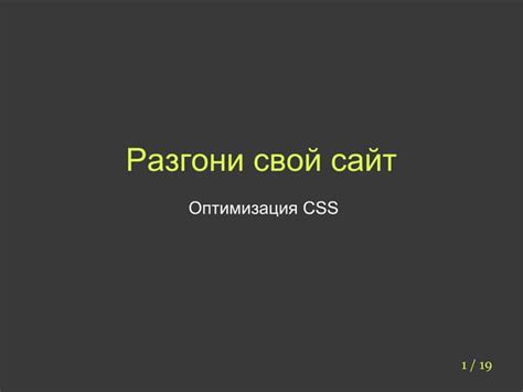 Оптимизация Css Ppt