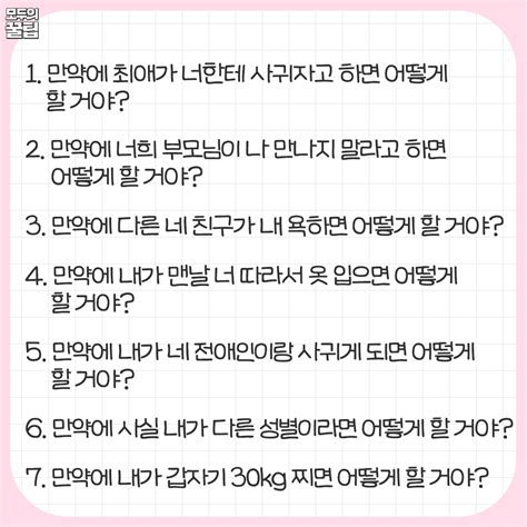 모두의 꿀팁 친구랑 하면 존잼각 •̀ ̫ •́ 대화주제 떨어질 때 추천 ⭐ 만약에게임 질문 40 ⭐ 이거 하자 ㄱㄱㄱㄱㄱㄱㄱㄱ ⠀ ⠀ 만약에 만약에