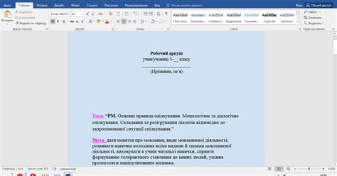 Електронний робочий аркуш з української мови 5 клас УРЗМ Основні правила спілкування