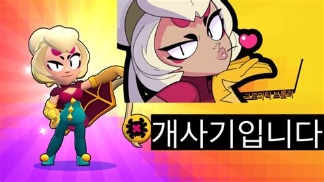 개사기 브롤러 찰리 저도 얻었습니다 올브롤러 달성 Youtube