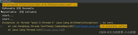 Java多线程实现方式对比与分析 Csdn博客