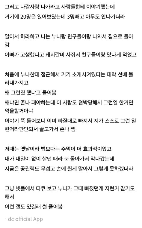 사ㅇ비한테 감ㄱ된 사촌누나 구출한 썰