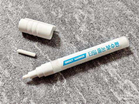 타일줄눈보수제 누렇게 변한 타일메지 다이소 줄눈보수제 칠하면 깨끗 네이버 블로그 타일줄눈보수제 누렇게 변한 타일메지 다이소 줄눈보수제 칠하면 깨끗 네이버 블로그