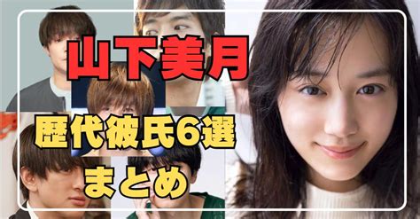 山下美月の彼氏を徹底調査！噂の歴代彼氏との相性がヤバい・・・！ きくやのひとりごと。