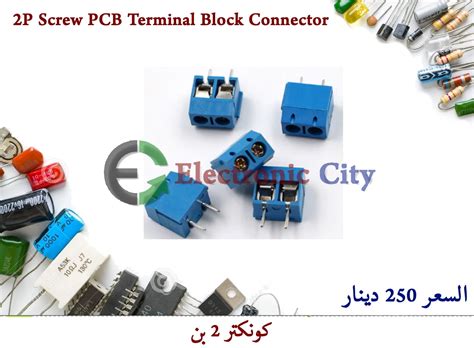 2p Screw Pcb Terminal Block Connector Electronic City المدينة الالكترونية