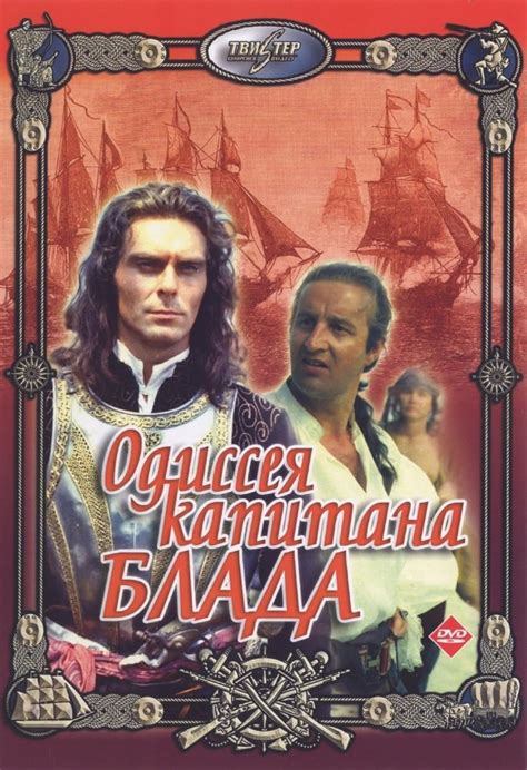 Captain Blood: His Odyssey (1992)