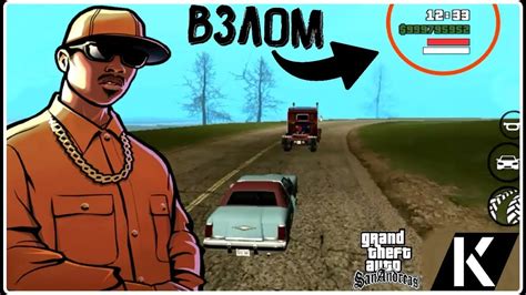 КАК ВЗЛОМАТЬ ГТА САН АНДРЕАС НА КУЧУ ДЕНЕГ АКТУАЛЬНО 2022 Youtube