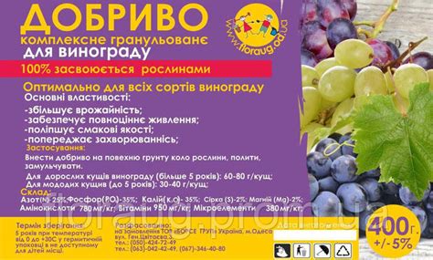 Купить Удобрение для Винограда 400 г., цена 70 ₴ — Prom.ua (ID#1552636764)