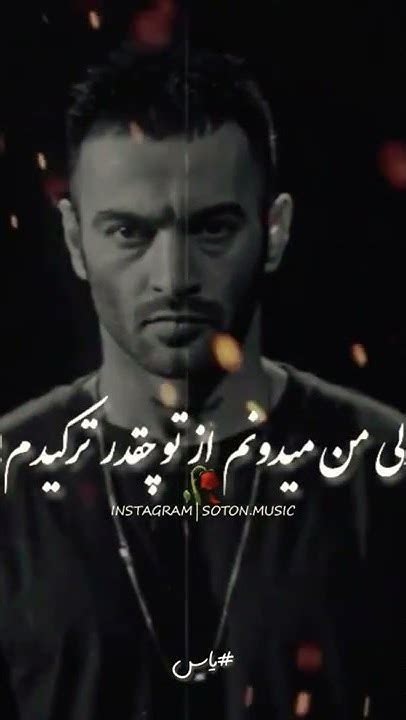 یاس یاس Yasin رپفارسی Youtube