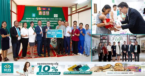 ធនាគារ ហត្ថា ចូលរួមប្រាក់ឧបត្ថម្ភចំនួន ៣០ ០០០ ០០០ រៀល ដល់មន្ទីរពេទ្យកុមារអង្គរ