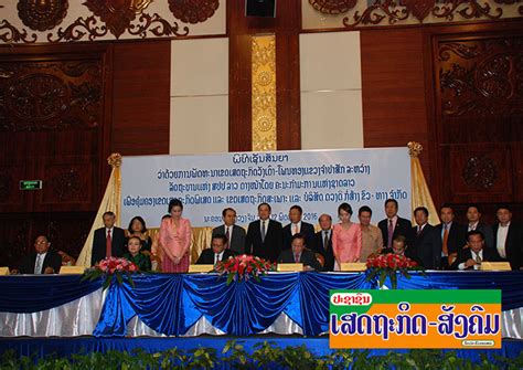 ດວງ ດີ ກໍ່­ສ້າງຈະ ທຸ່ມ 2 ພັນ ຕື້ ກີບ ພັດ­ທະ­ນາ ເຂດເສດ­ຖະ­ກິດ ວັງ ເຕົ່າ ໂພນ ທອງ ລາວໂພສຕ໌ Laopost