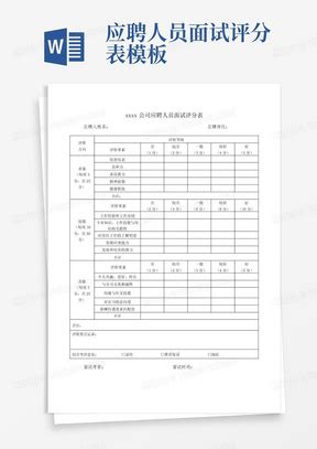 教师招聘面试评分细则word模板下载编号qgdympbm熊猫办公