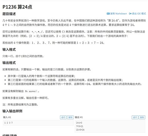 洛谷1236题「24点游戏」解题：递归回溯算法洛谷回溯题 Csdn博客