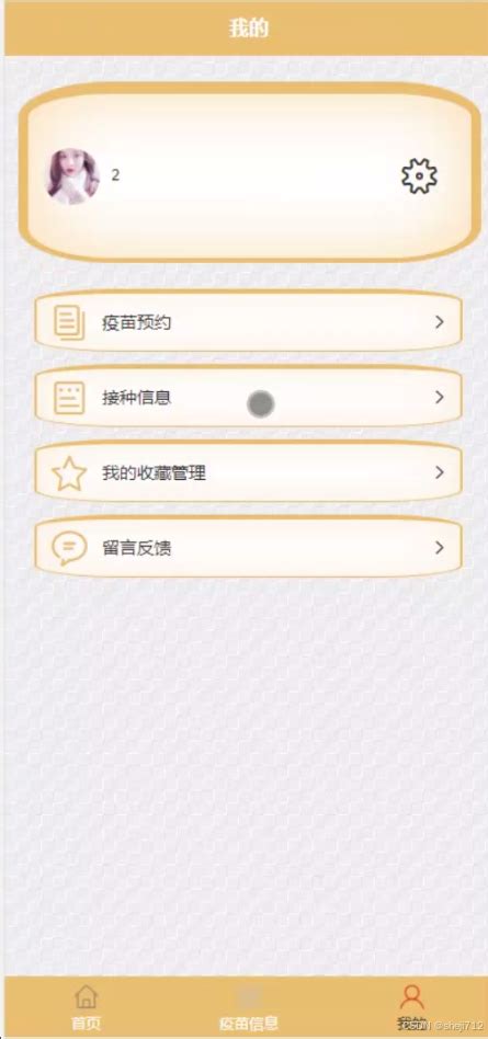 附开题 Flask框架的基于安卓技术的疫苗预约排队系统应用研发w27qu（python源码） Csdn博客